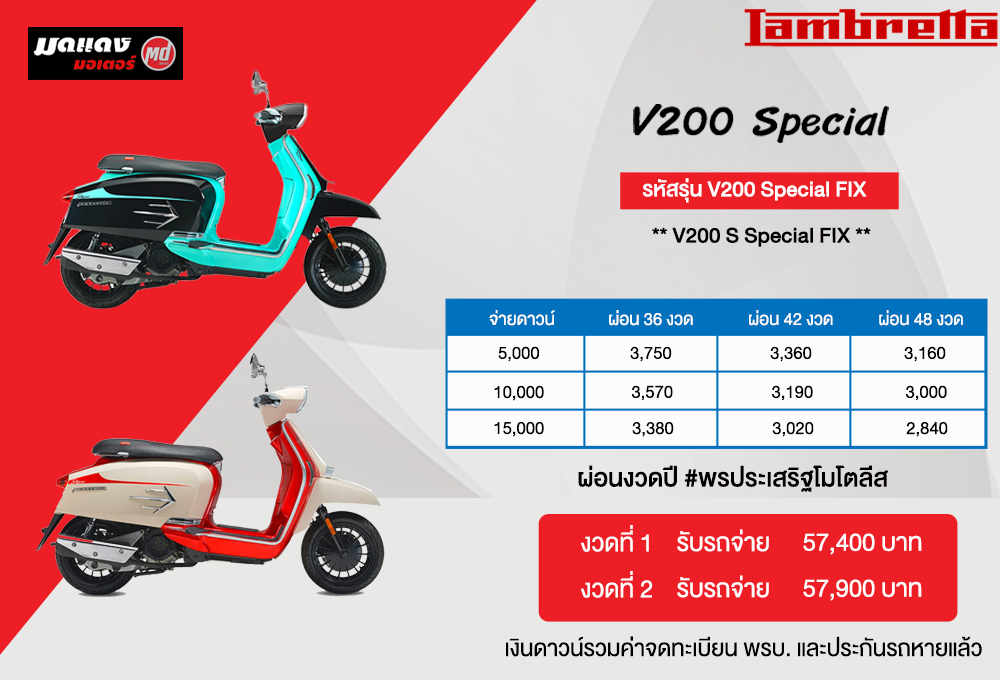 Lambretta V200 Special Flex 2020